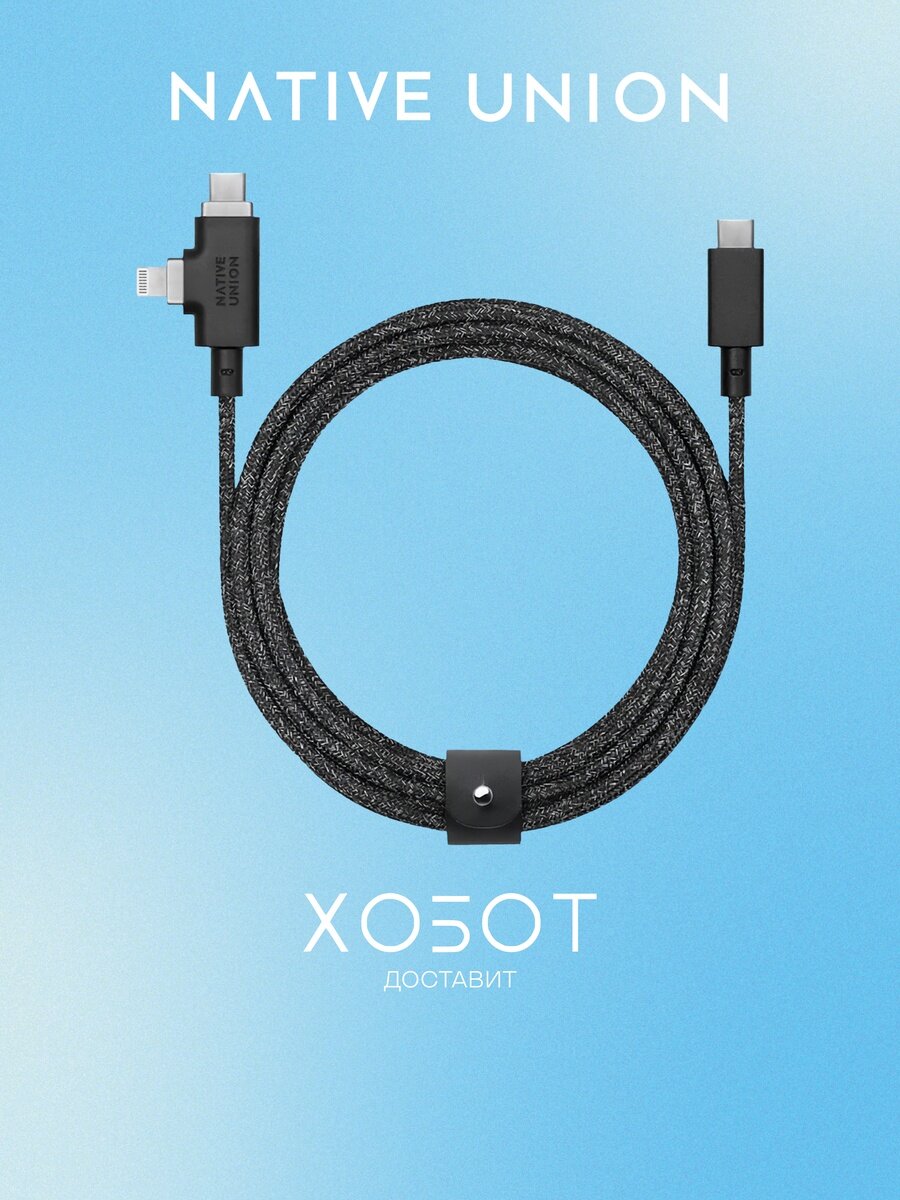 Кабель Native Union BELT-PROCCL-COS-NP USB-C/Lightning 240 Вт 2,4 м серый космос