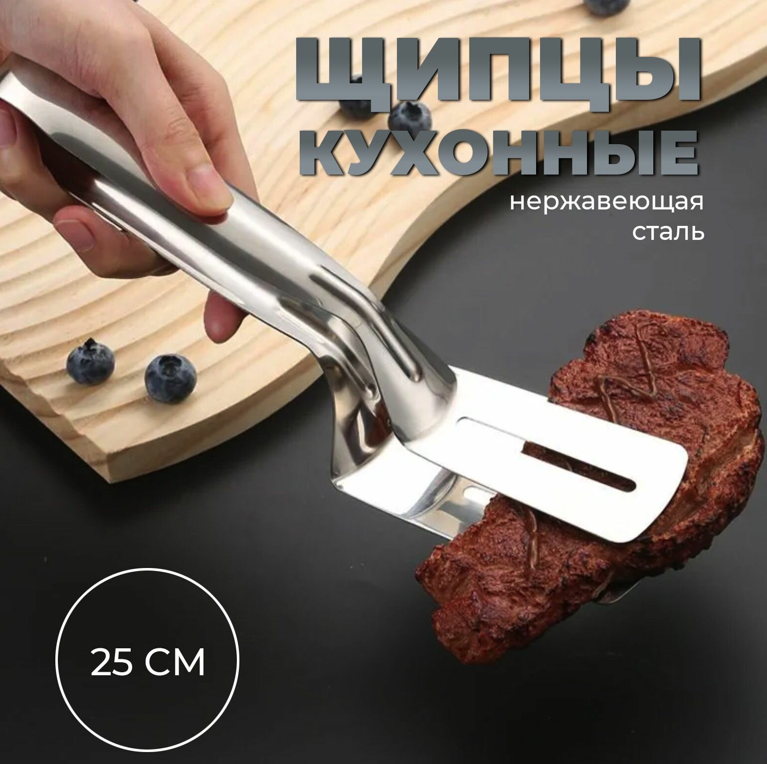 Кухонные щипцы из нержавеющей стали для гриля, барбекю, стейков, рыбы и сервировки прочный и удобный инструмент для готовки