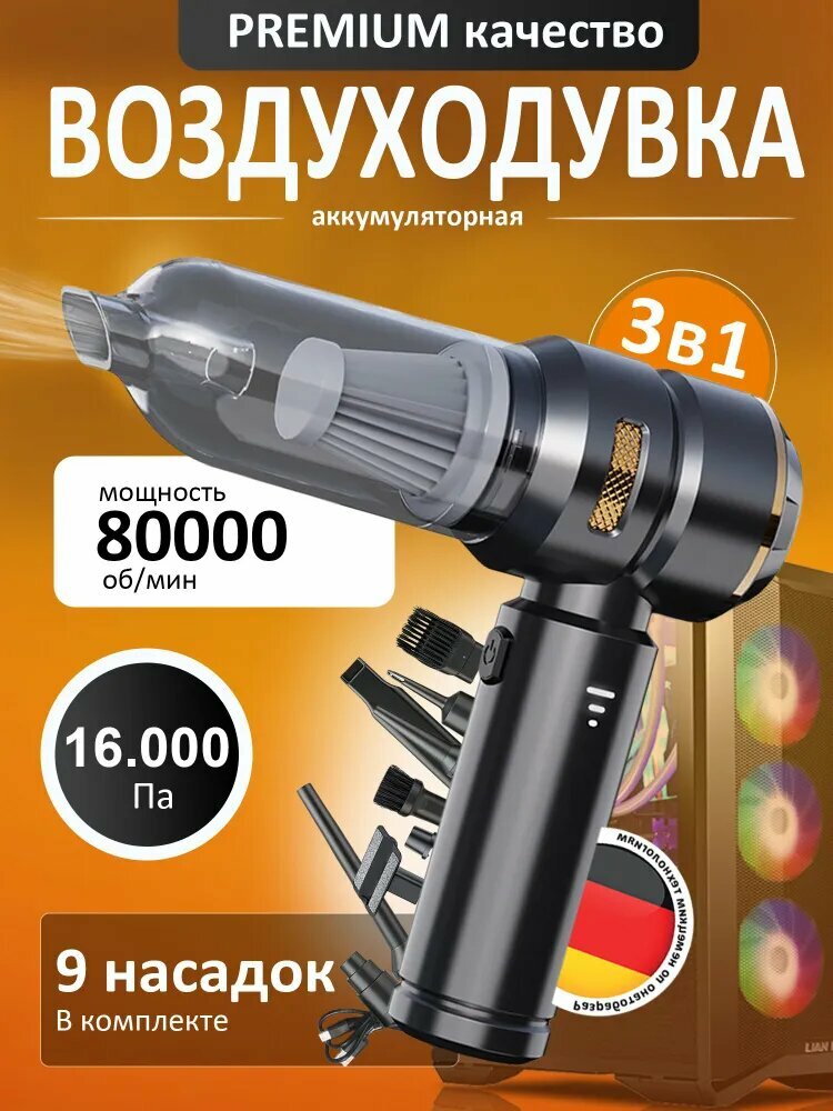 Воздуходувка аккумуляторная 80000 оборотов/воздуходувка для компьютера, мощная 6000 мАч , пылесос для автомобиля , для мангала