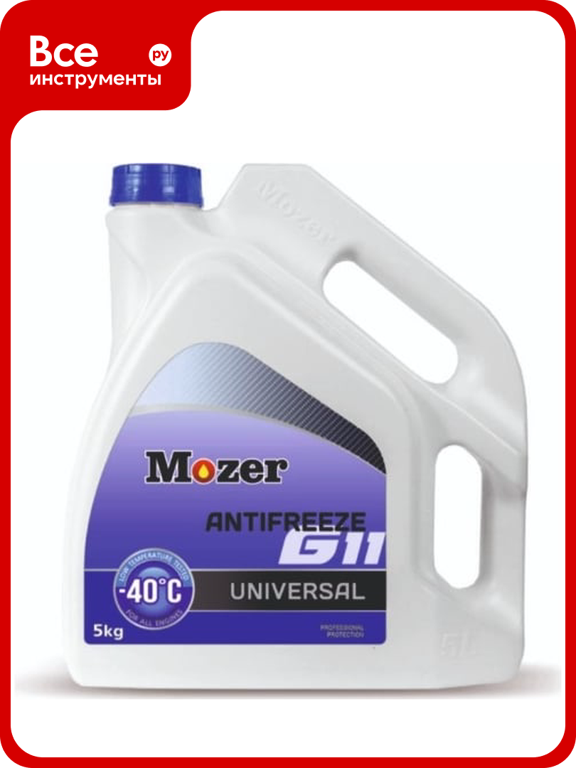Антифриз G11 UNIVERSAL синий, канистра 1кг MOZER 4606765, для систем охлаждения бензиновых дизельных двигателей легковых