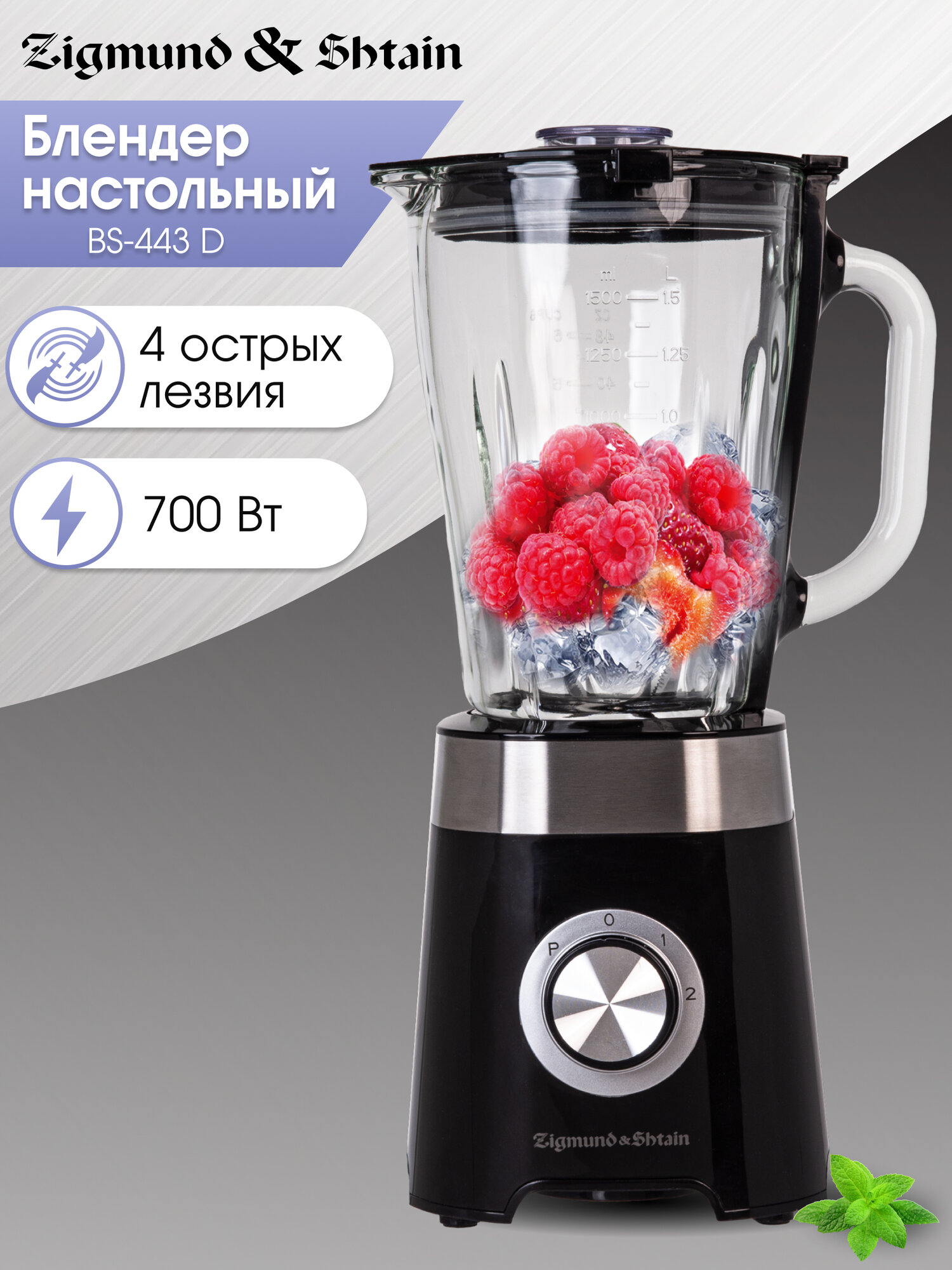Блендер (уценка) Zigmund & Shtain BS-443 D уценка