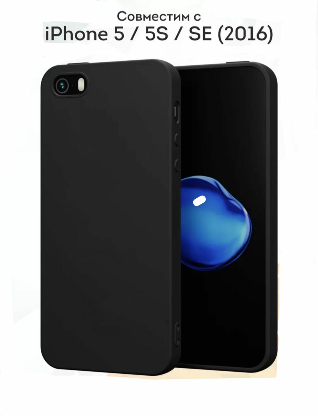 Apple iPhone 5 / 5s / 5se силиконовый чёрный чехол, эпл айфон 5 5с накладка бампер