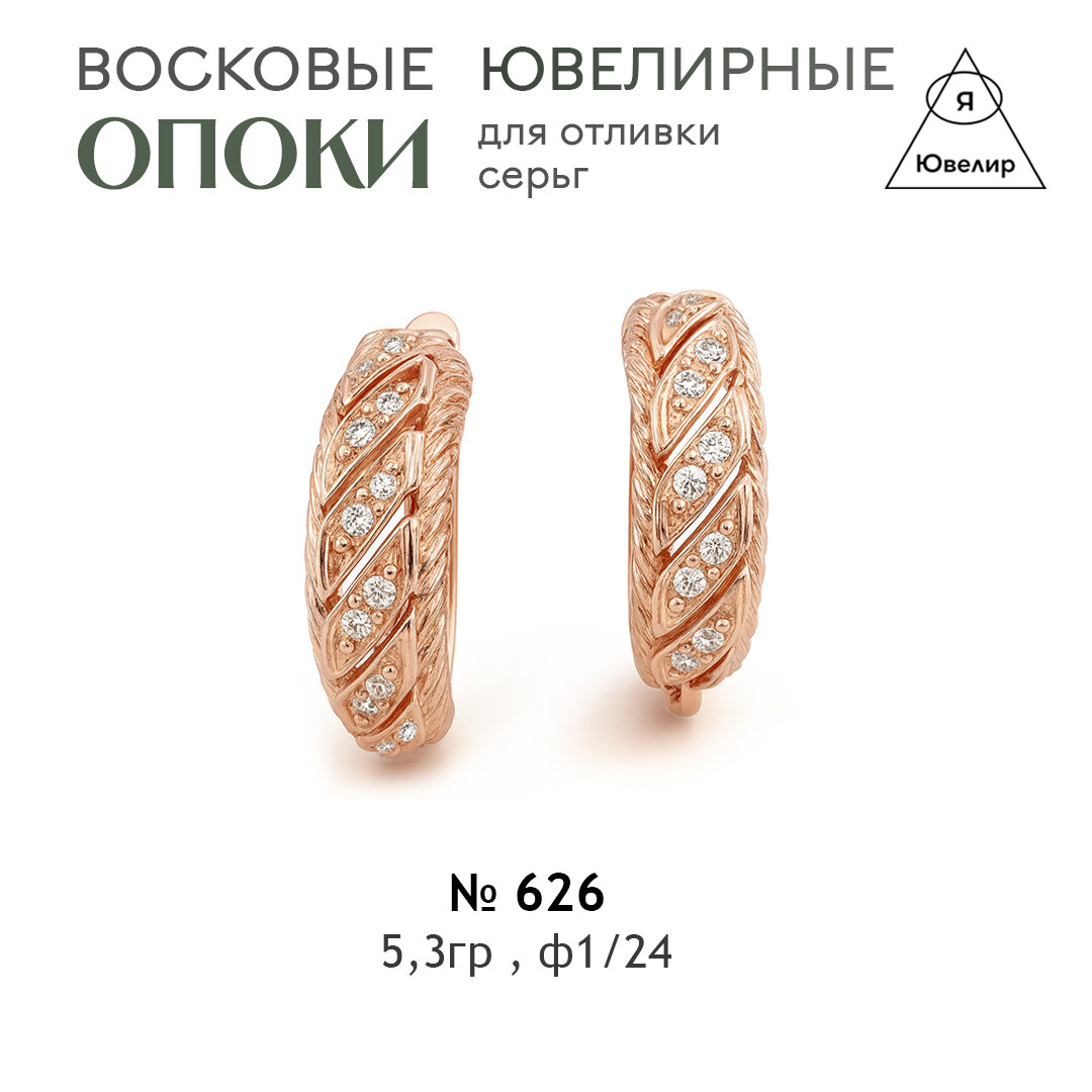 Опоки Ювелирные для отливки серьг одноразовые (3 штуки)