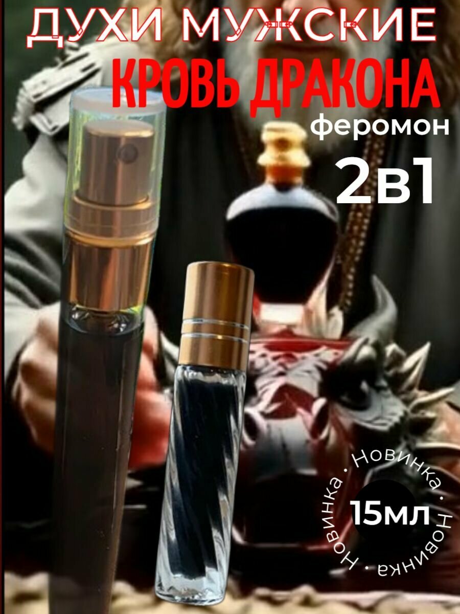 Мужские духи с феромонами UseMee "Кровь Дракона" стойкий аромат по мотивам Black Afgano 15 мл