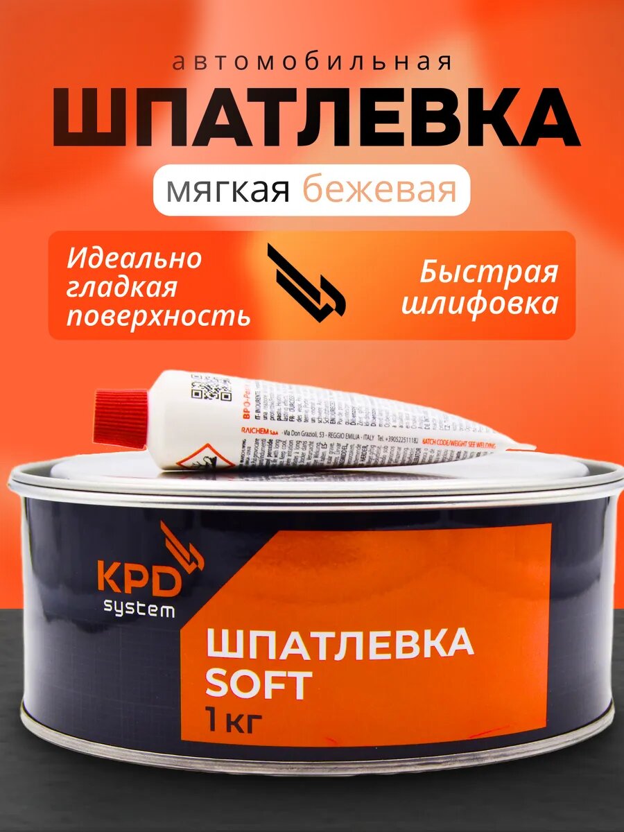 Шпаклевка автомобильная универсальная мягкая 1 кг