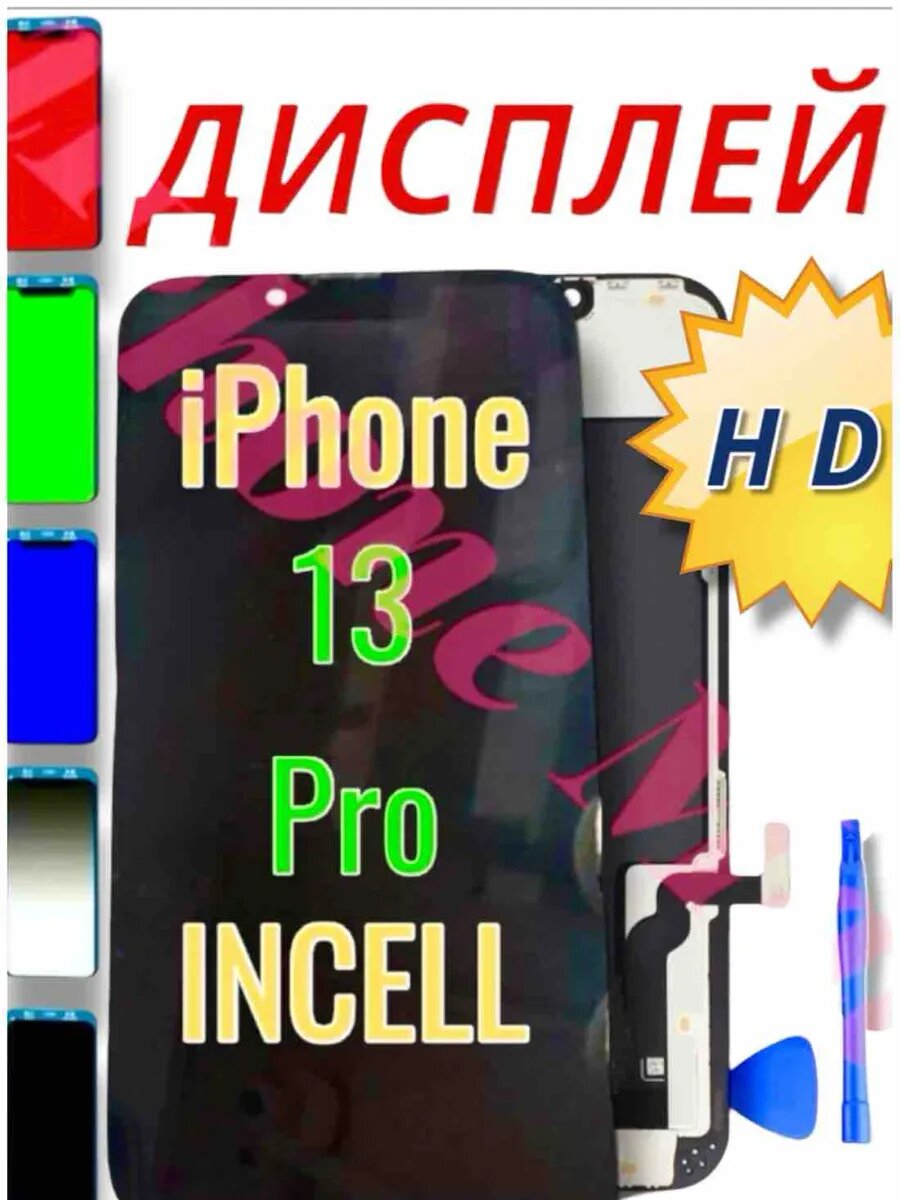 IPhone 13 Pro HD LCD Дисплей Экран + tools