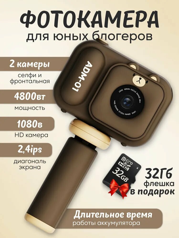 Фотокамера детская для маленьких блогеров