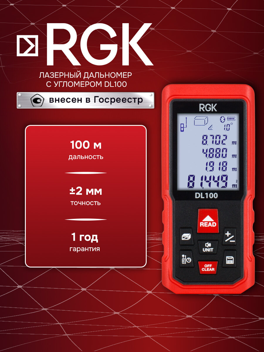 Лазерный дальномер с угломером RGK DL100, 100м (арт. 4610011875076)
