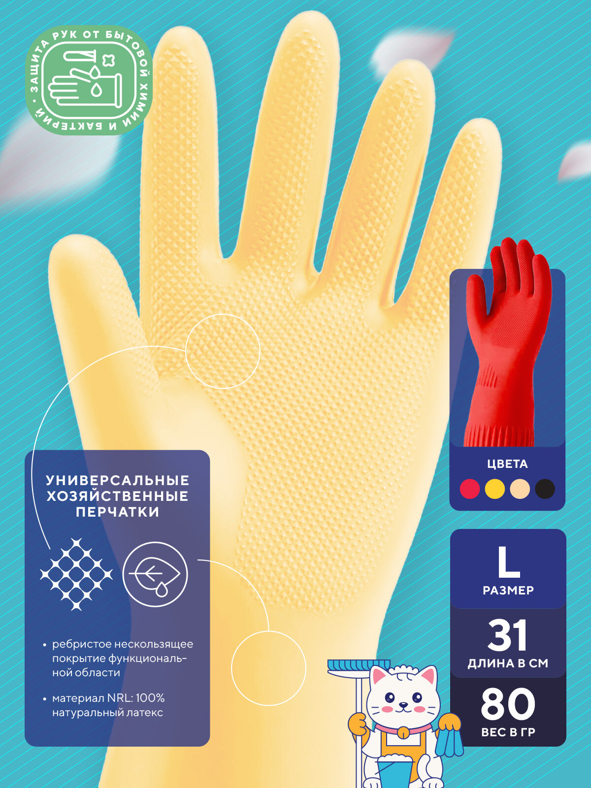 Перчатки хозяйственные резиновые, для уборки, латексные, плотные, размер 9 (L), бежевые, 1 пара