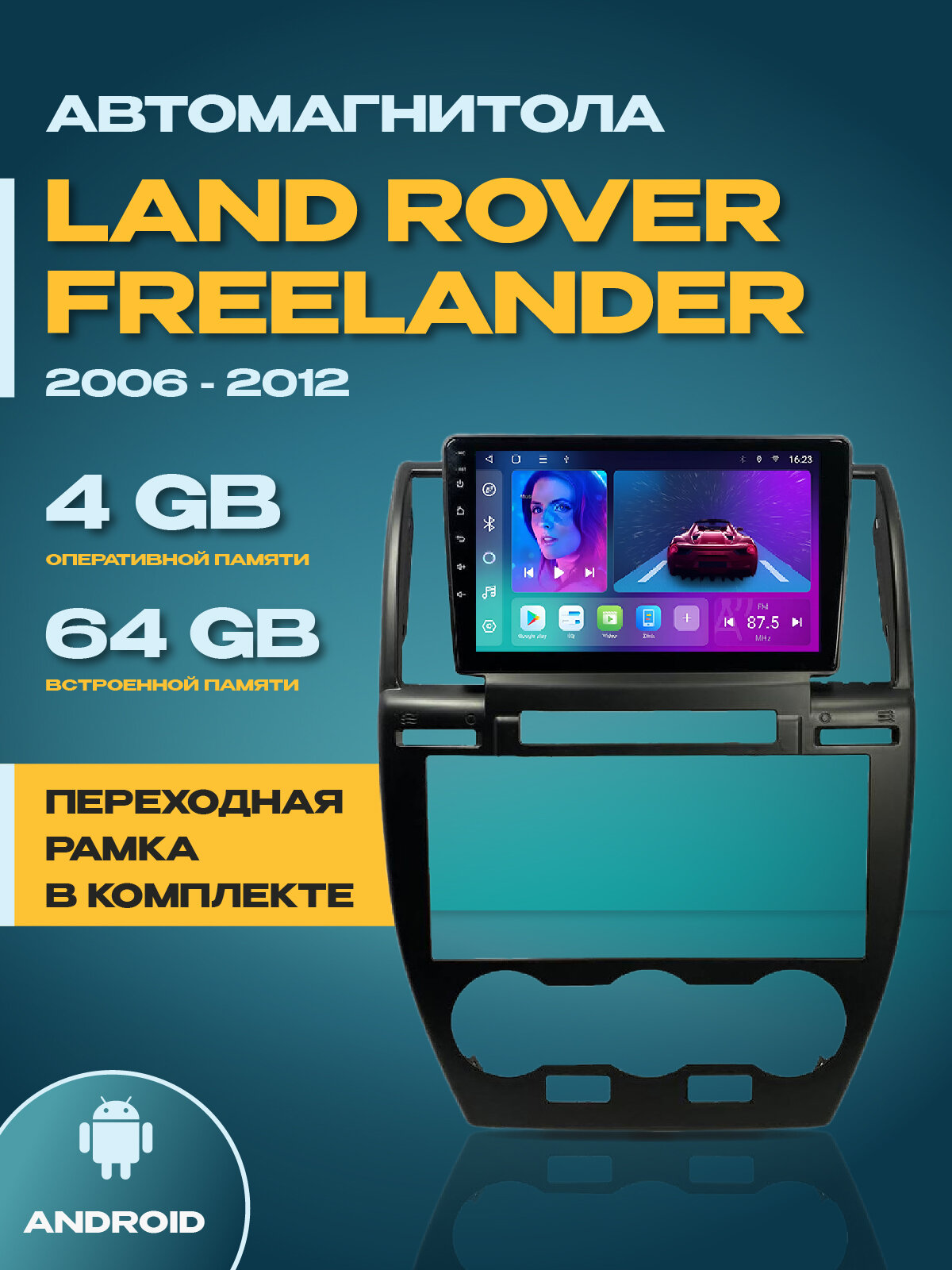 Андроид магнитола Land Rover Freelander 2 2006-2012, 4/64GB, Ленд Ровер Фрилендер + Переходная рамка