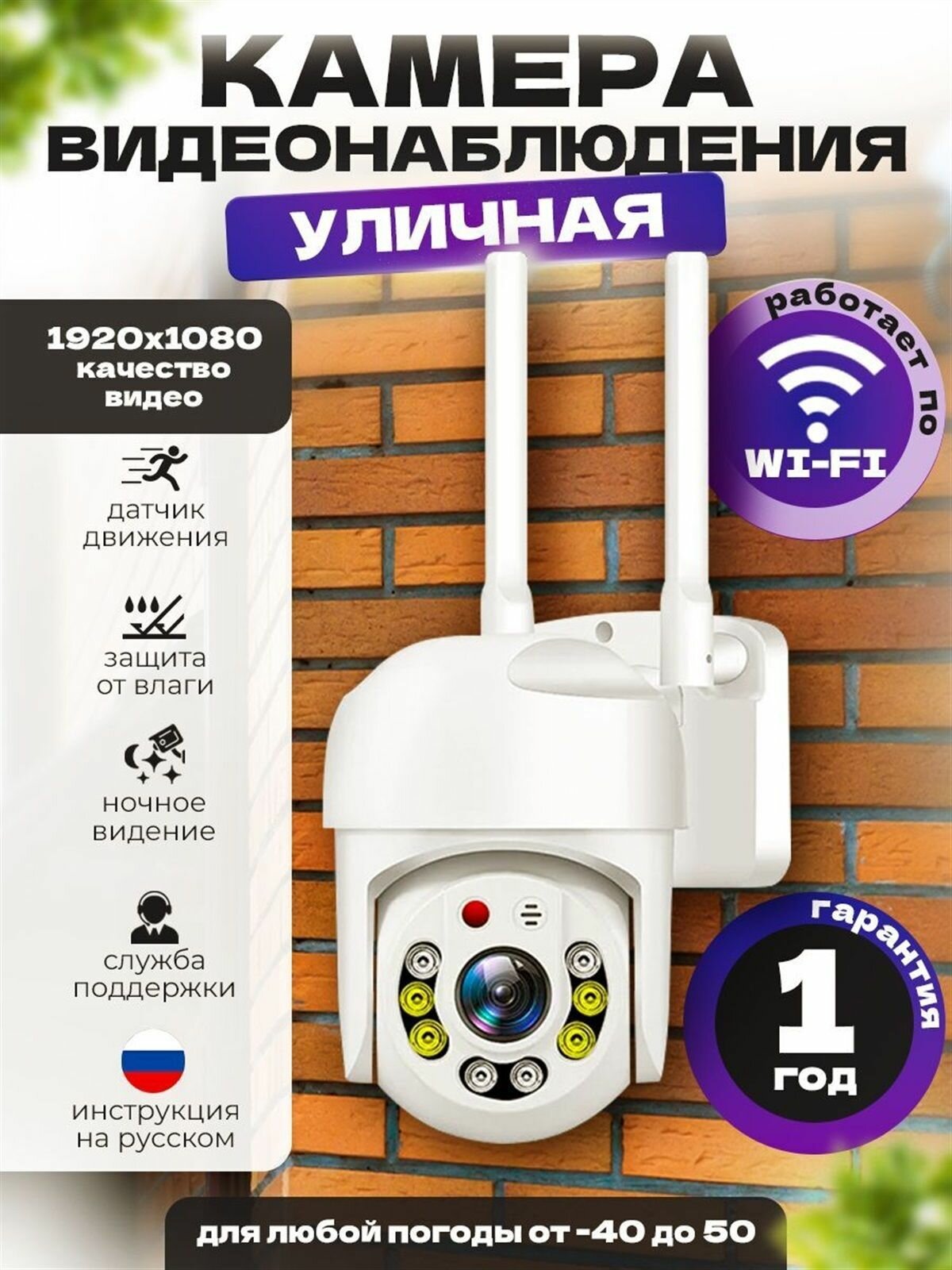 Камера видеонаблюдения уличная для дома Wi-Fi