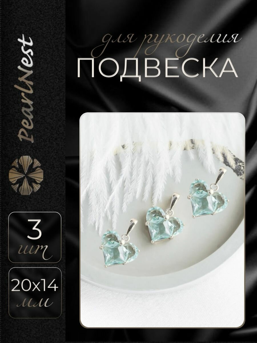 Подвеска сердце для рукоделия 3 шт