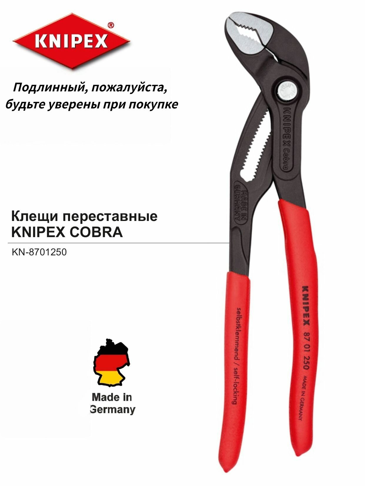 Клещи переставные KNIPEX COBRA зев 50 мм, длина 250 мм KN-8701250