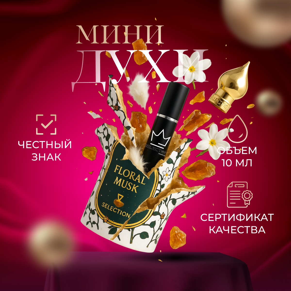 Парфюмерная вода Selection market по мотивам ATTAR COLLECTION Floral Musk миниатюра 10 мл