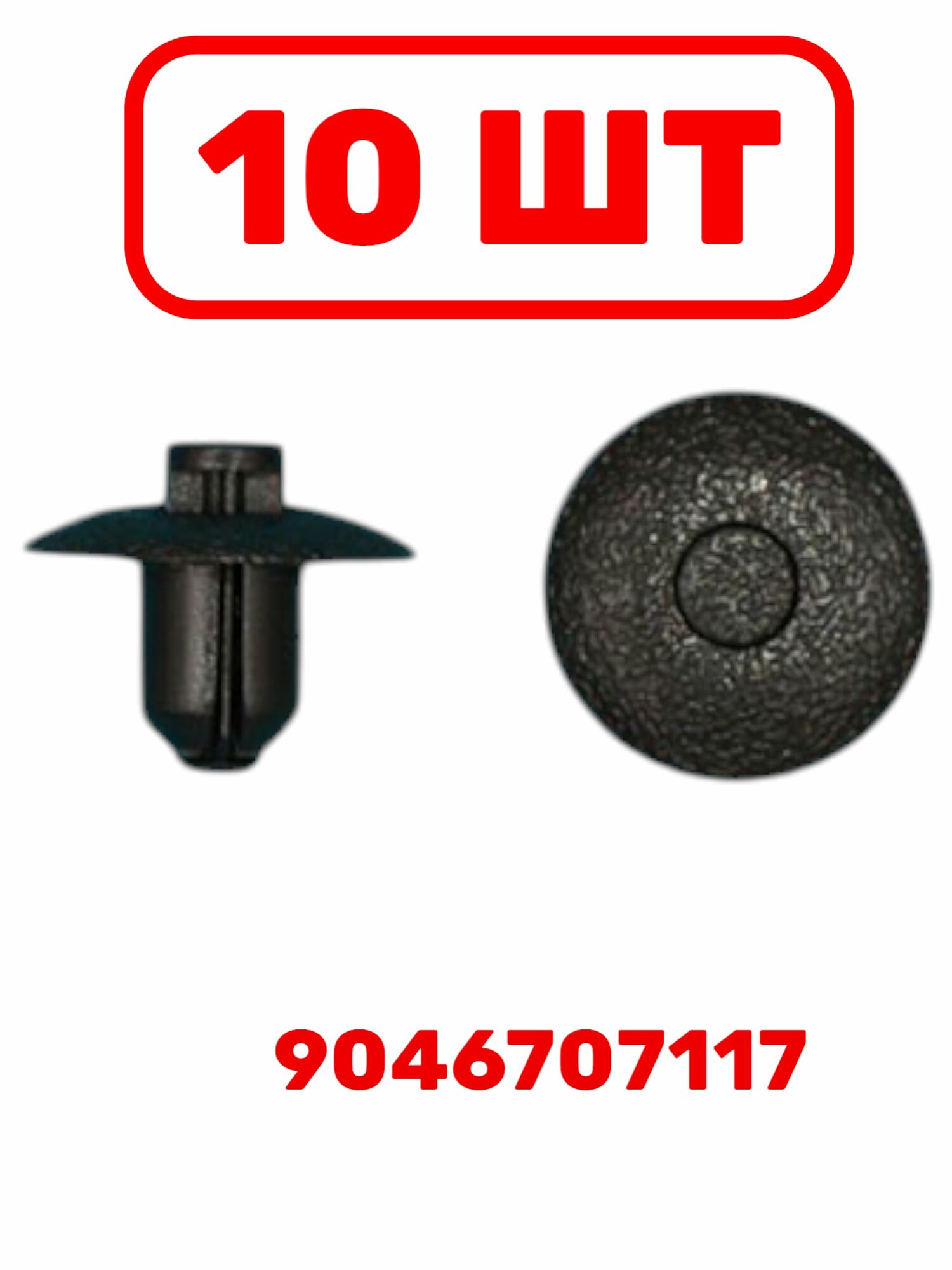 Клипса распорная Toyota 9046707117