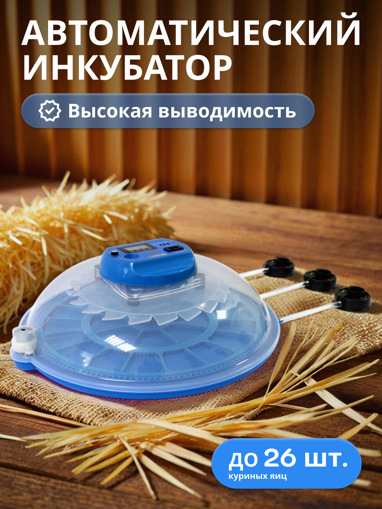 Инкубатор для яиц автоматический GREEN FARMER ГКР-26 с терморегулятором, овоскопом, автоповоротом, для куриных, перепелиных, утиных, гусиных яиц