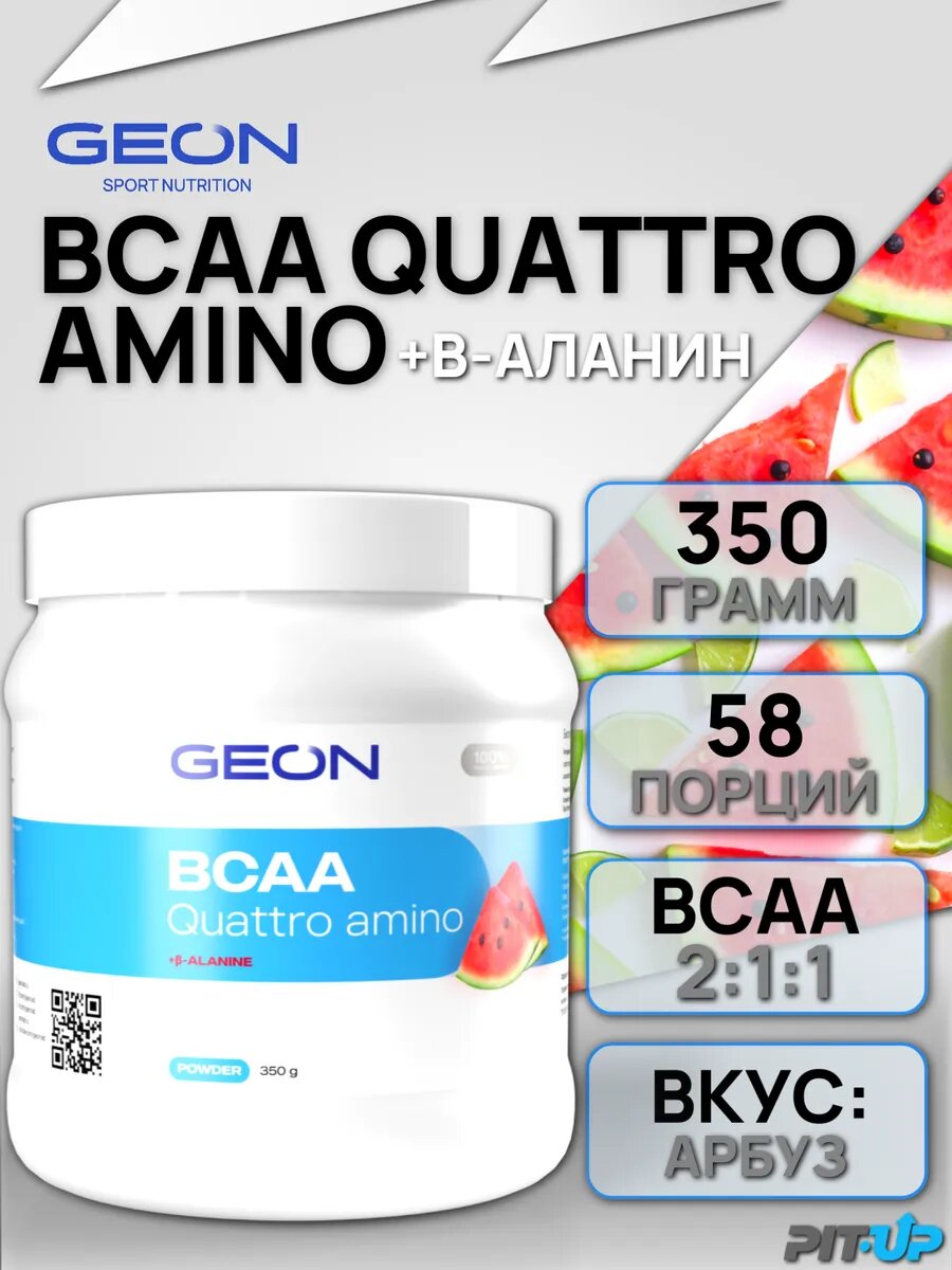 Bcaa порошок аминокислоты бца Geon BCAA QUATTRO AMINO 350 гр Арбуз