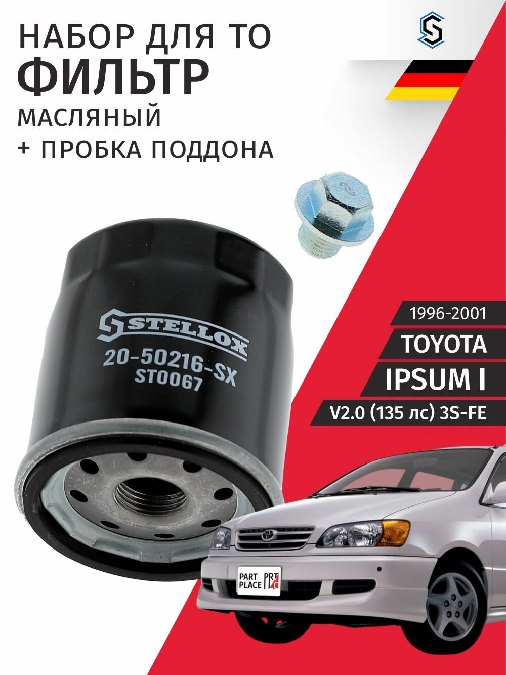 Набор для ТО 1 Toyota Ipsum (1) SXM1 V2.0 135лс 3S-FE 1996 - 2001, Комплект 2 шт Stellox