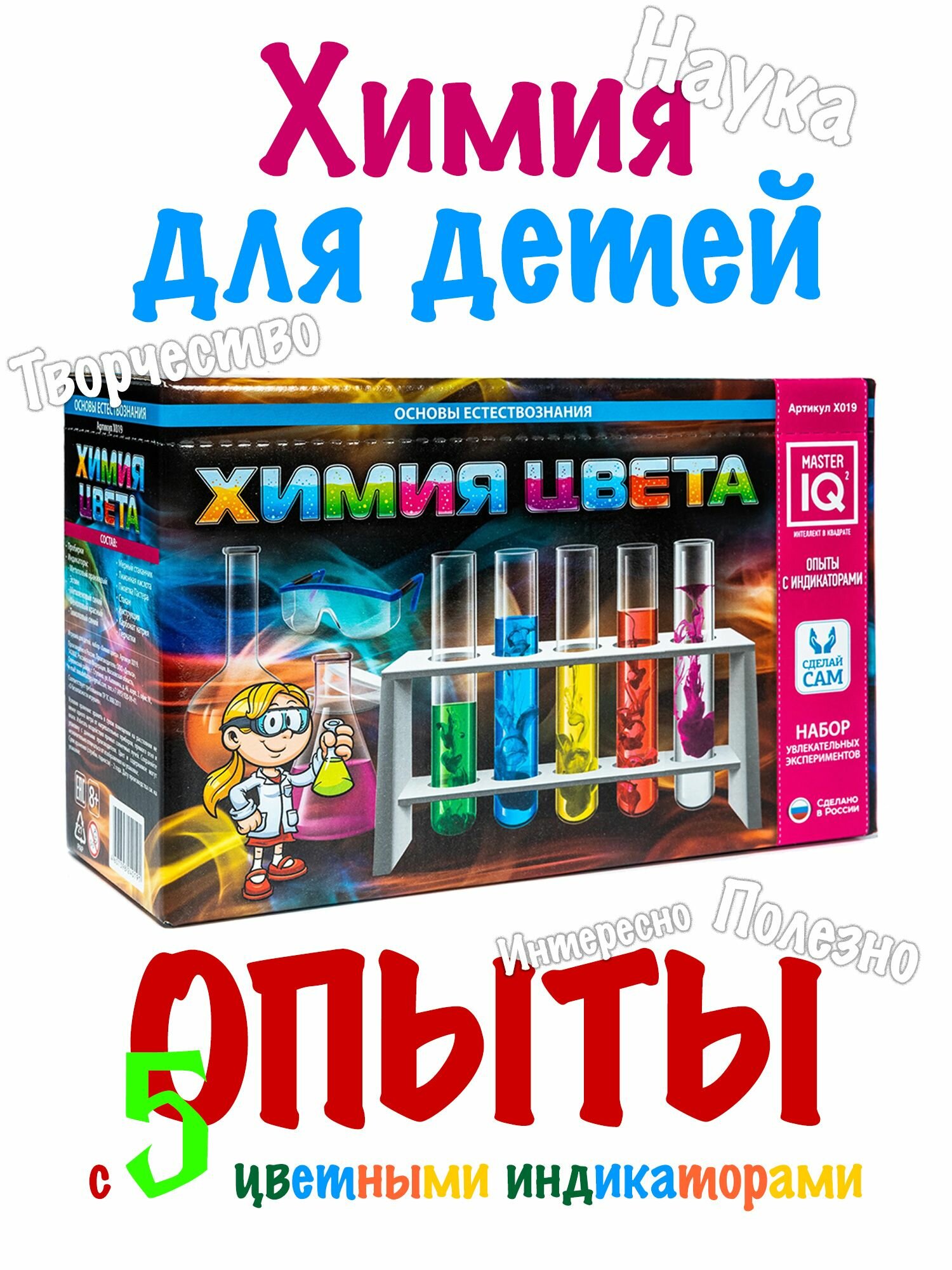 Набор для юного химика Master IQ Химия цвета, опыты и эксперименты с цветом