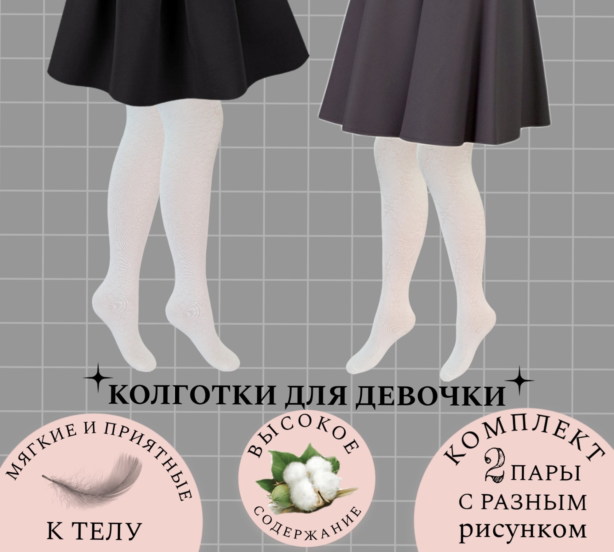 Колготки  Базовая коллекция