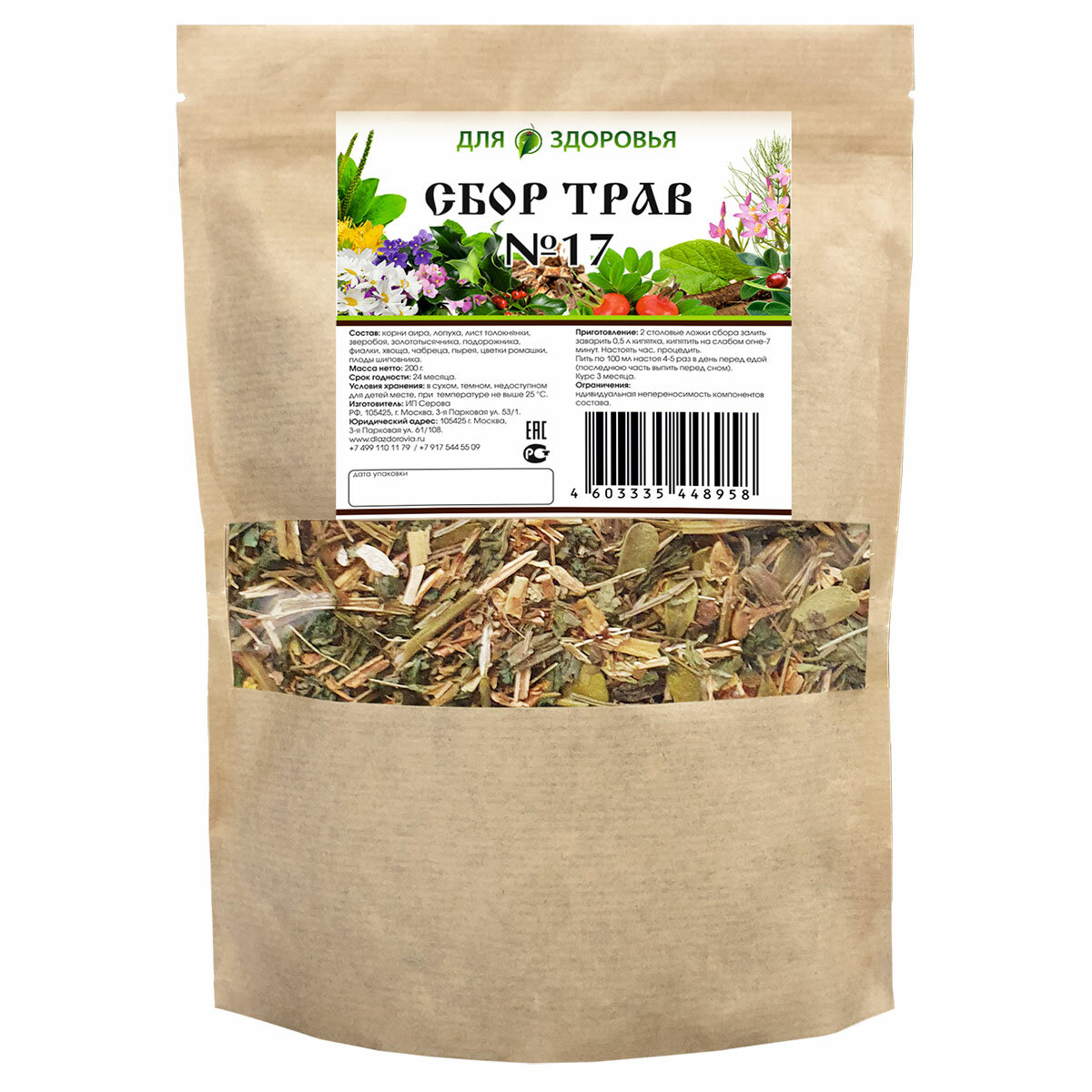 Сбор трав № 17 (при новообразованиях желудка, пищевода, поджелудочной железы)