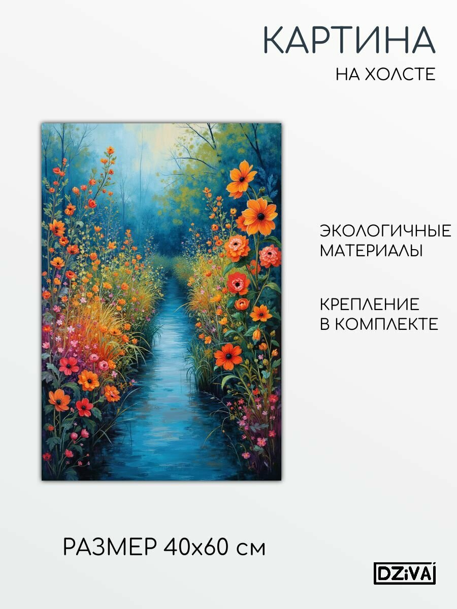Картина на холсте "Цветочная тропа" 40x60 см