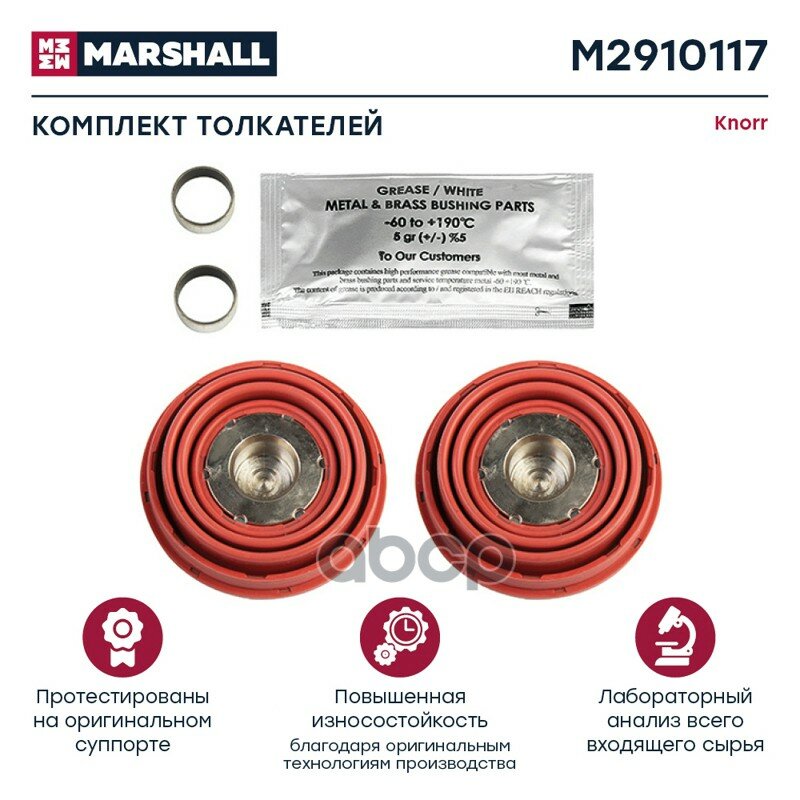 Р/к диcк. тормоза! 6(рм)2пятака d74, 2манжеты белых, 2разр. втулки BPW, SAF, MB MARSHALL арт. M2910117