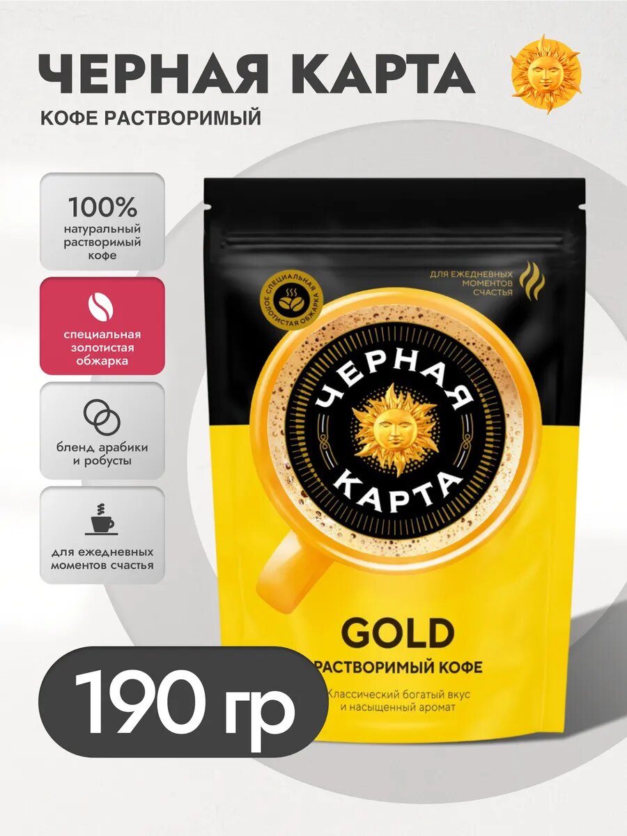 Кофе растворимый Черная Карта сублимированный в пакете, 190 гр