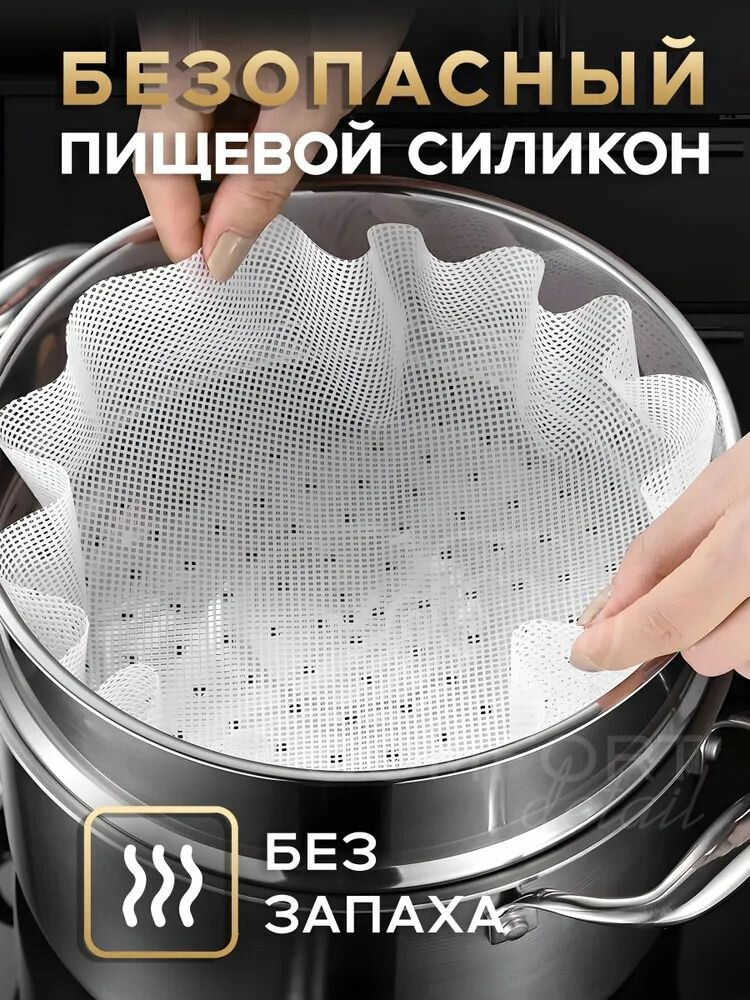 Силиконовый коврик сетка круглый для мантоварки, пароварки, мультиварки, электросушилок диаметром 30 см