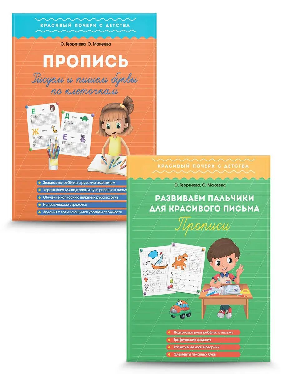 Мои первые прописи. Комплект из 2 шт.