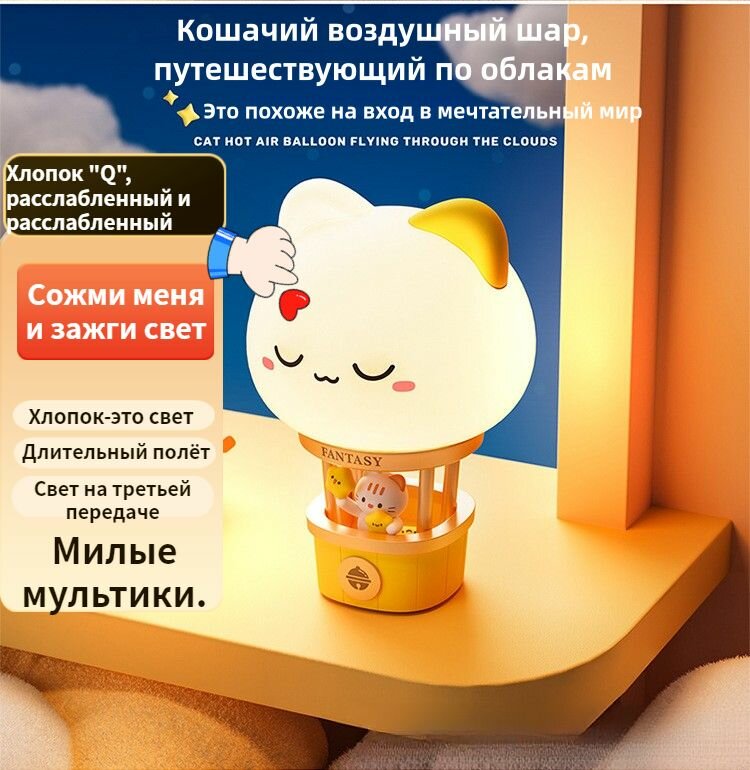Маленький ночник на воздушном шаре