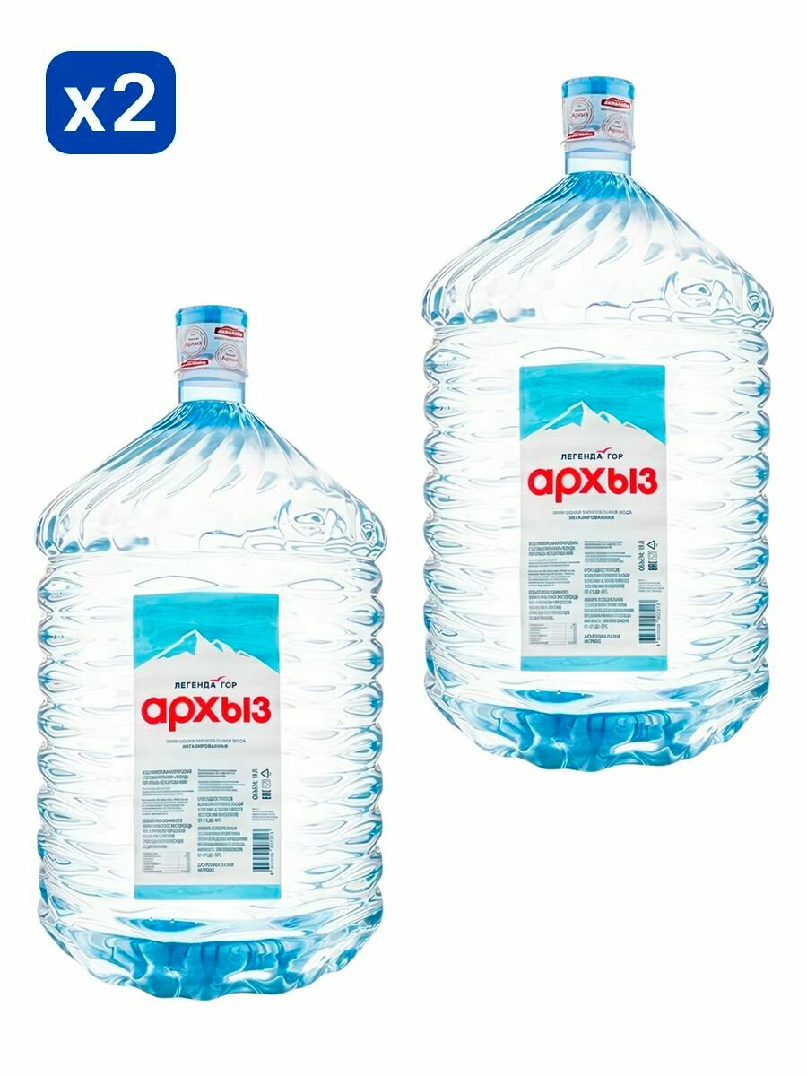 Вода питьевая Легенда Гор Архыз 19л негазированная (бутыль одноразовая 2 шт.)