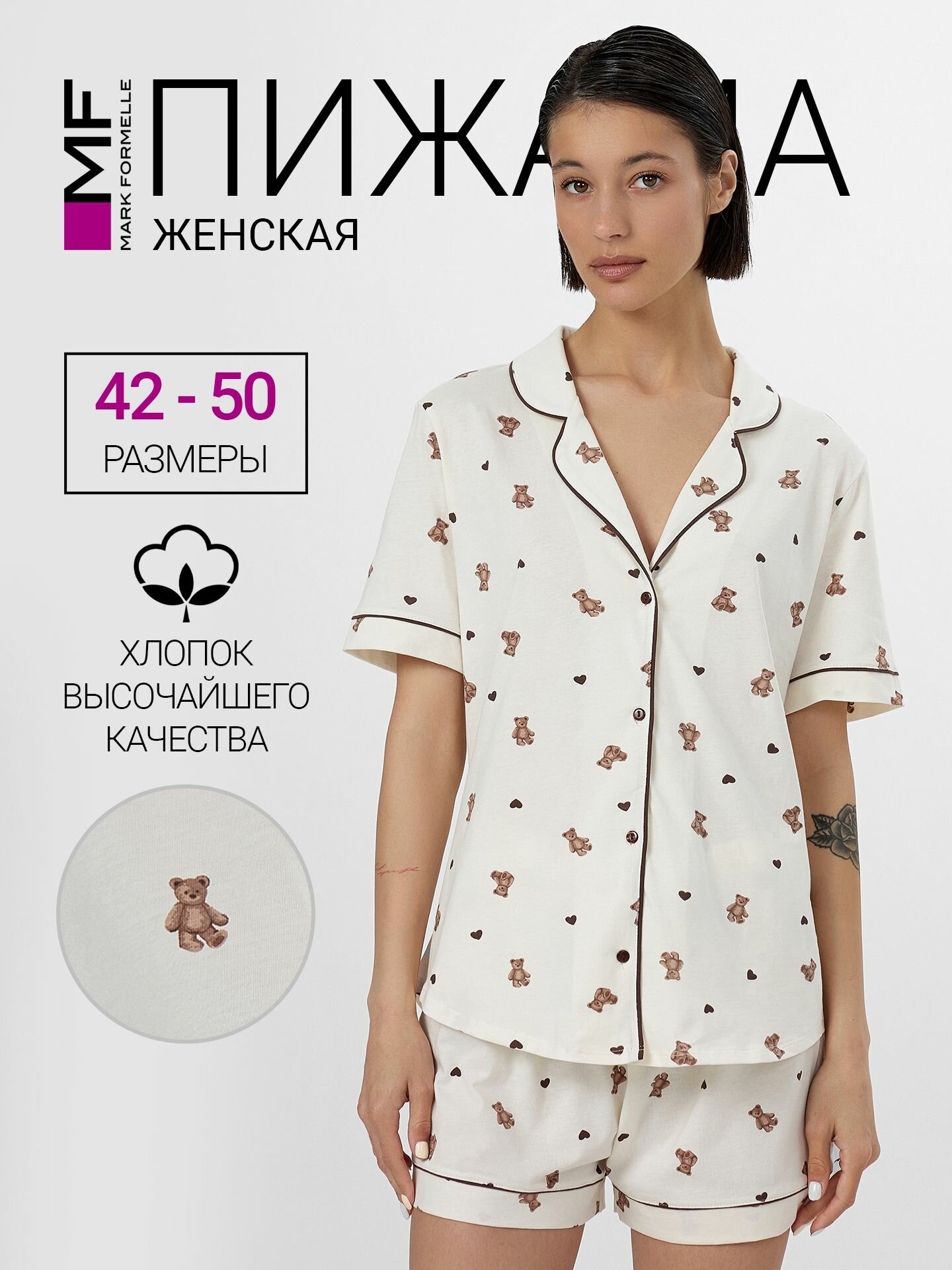 Пижама