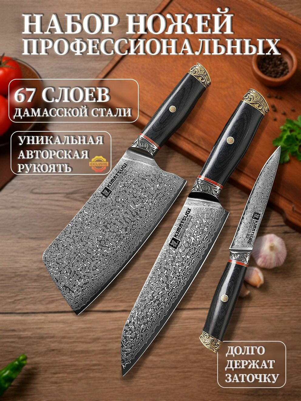 Kimatsugi / Набор японских кухонных ножей Damascus #145. 5 ножей в наборе. Настоящая дамасская сталь 67 слоев. VG-10 в обкладках. В подарочных коробках
