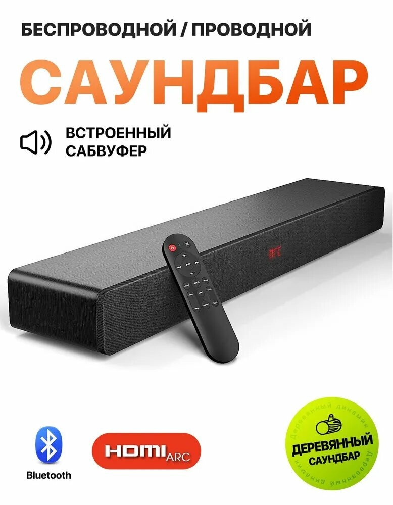 KNOW EASY-Саундбар для телевизора с сабвуфером D47, HDMI ARC / Bluetooth / 2.1 канал