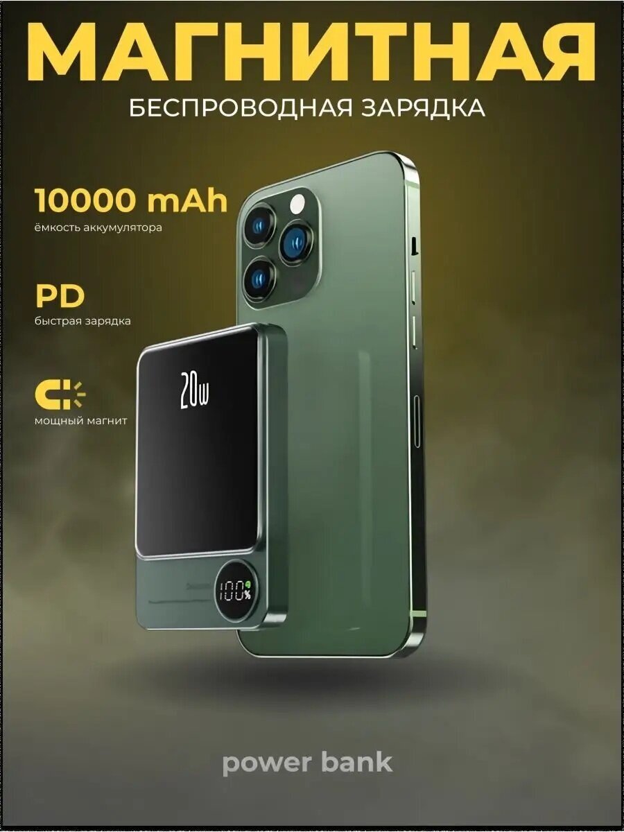 Портативный аккумулятор 10000mAh, быстрая зарядка 22,5W, с магнитным держателем