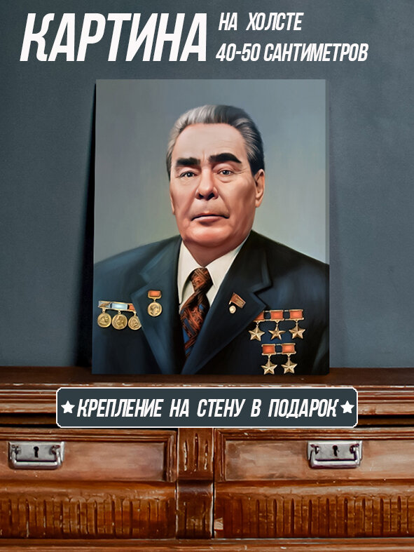 Портрет Брежнев с орденами серый фон 40х50см