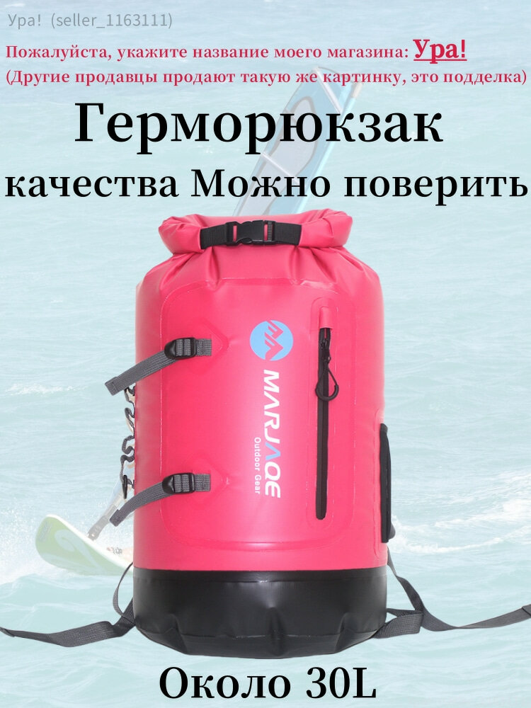 Герморюкзак