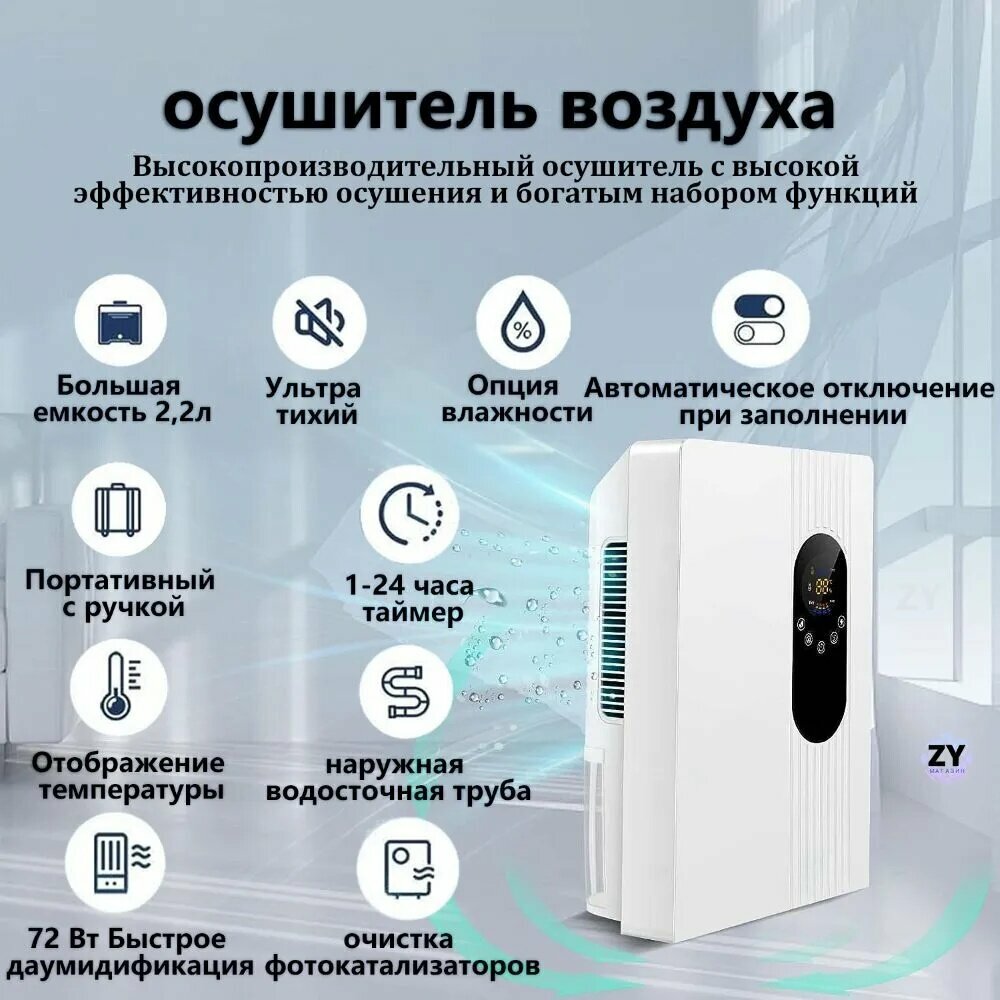 Осушитель воздуха DYCHJ2200