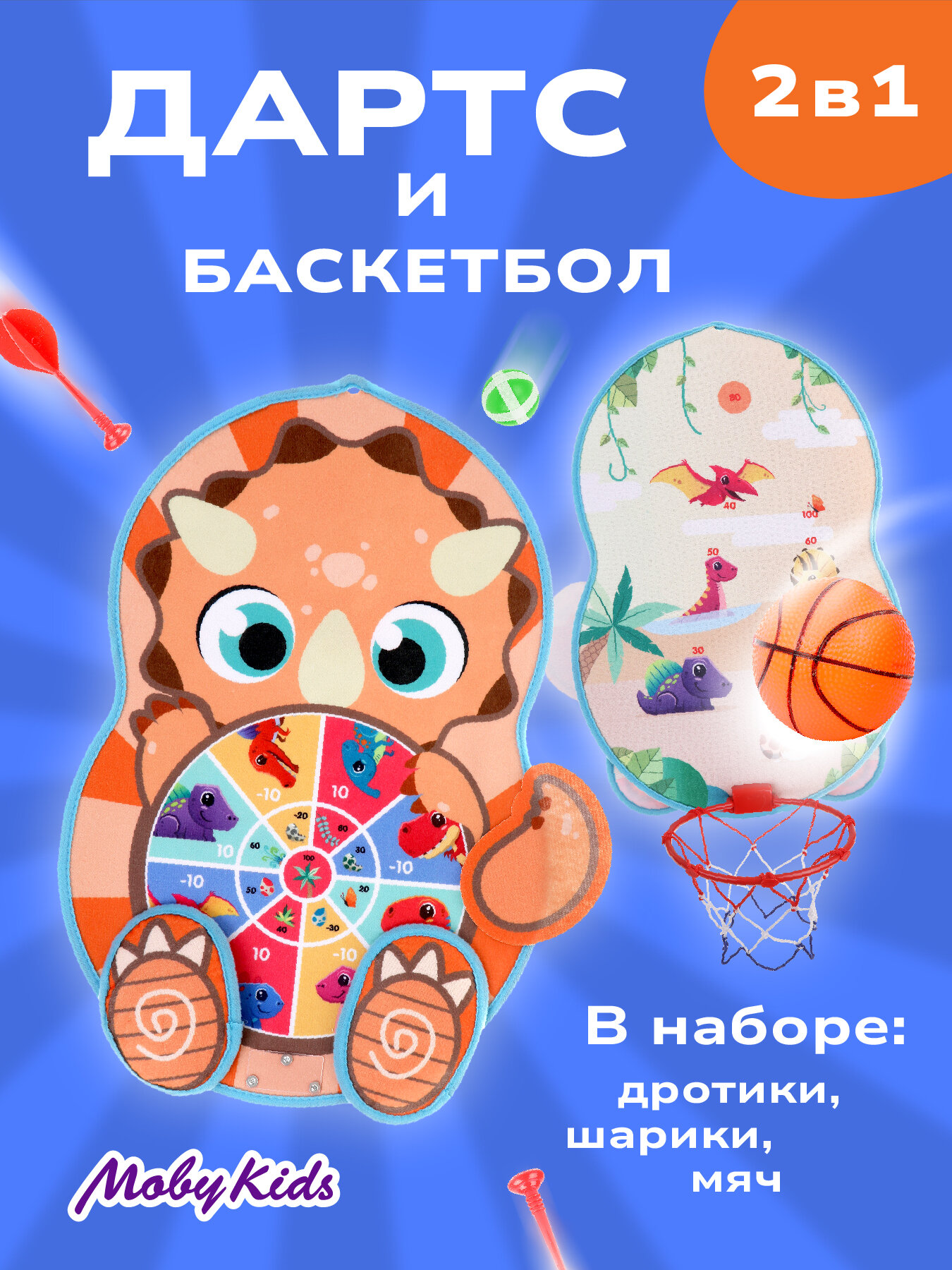 Дартс 2 в 1 Moby Kids "Дино" с липучкой, двусторонний 24 см, с баскетбольным кольцом