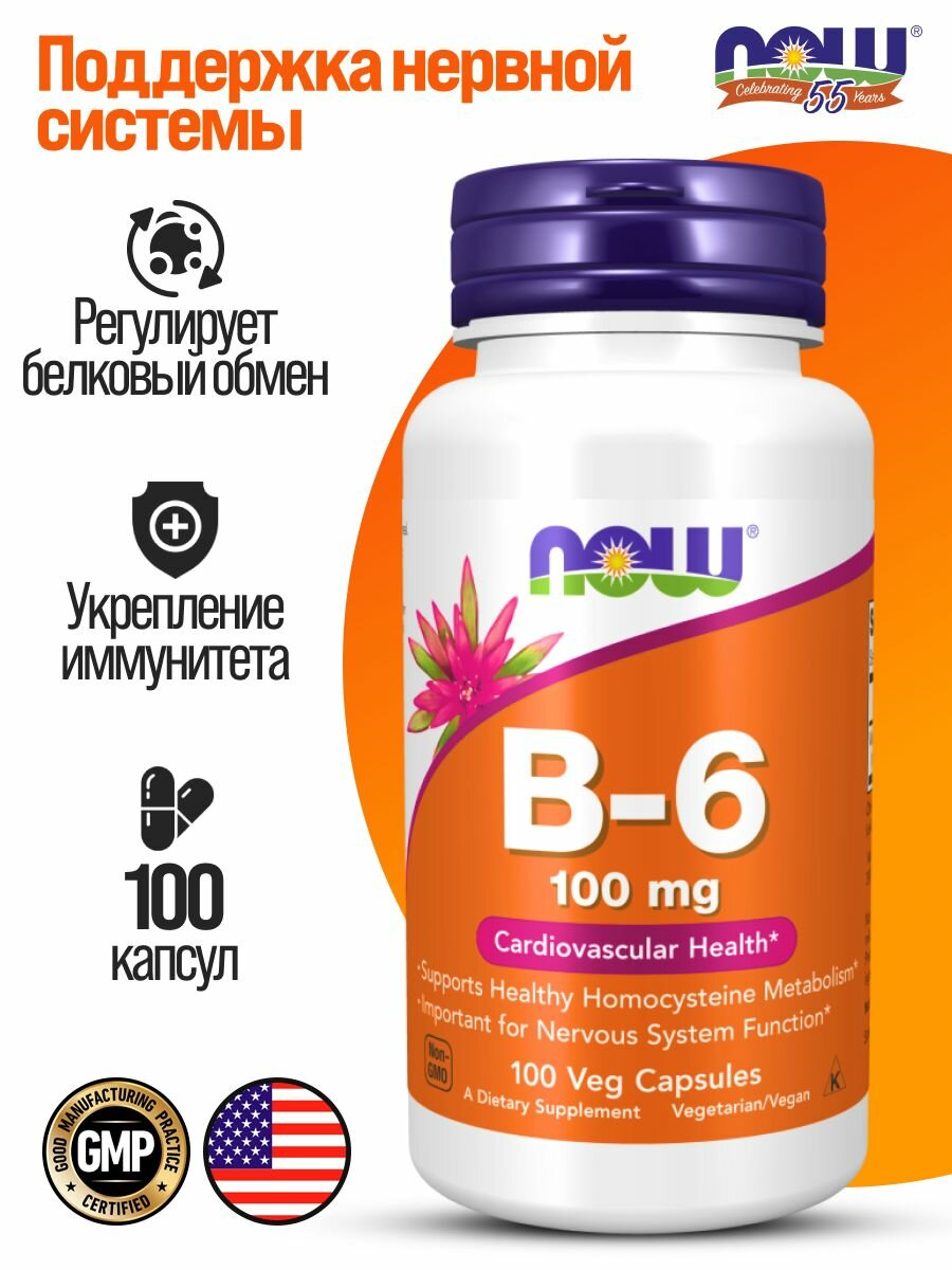 NOW, Vitamin B-6 100 mg, 100 капсул витамин В-6 для нервной системы