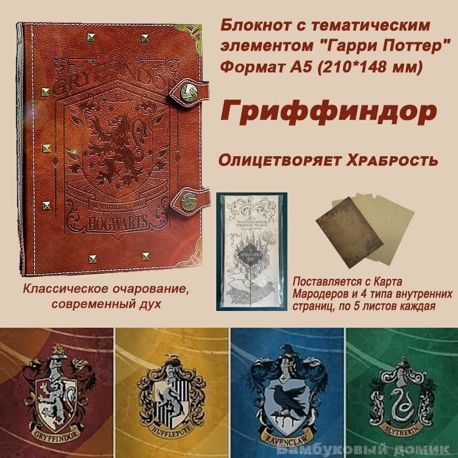 Блокнот / записная книжка / тетрадь для записей, Элементы Гарри Поттера, Эксклюзивная обложка для значка Гриффиндор, А5 148х210mm. LANCCIRCLE