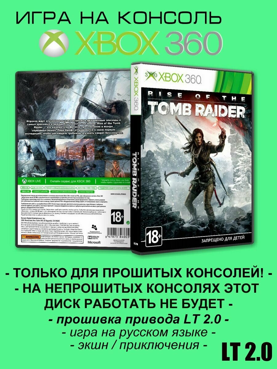 Игра Rise of the Tomb Raider, Xbox 360 ( XBOX 360 ), LT 2.0