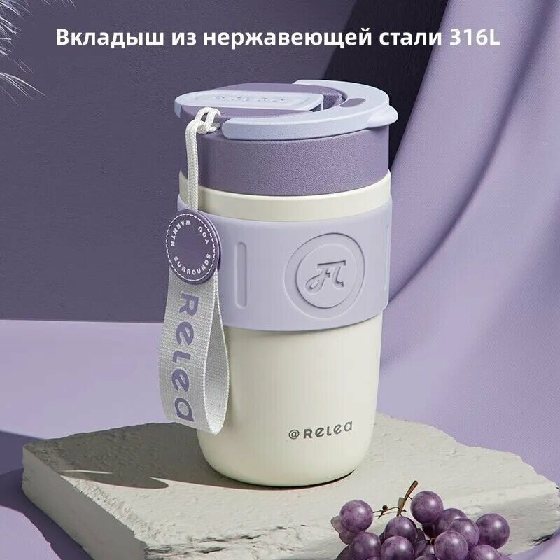 RELEA Термокружка Вкладыш из нержавеющей стали 316L, 0.4 л