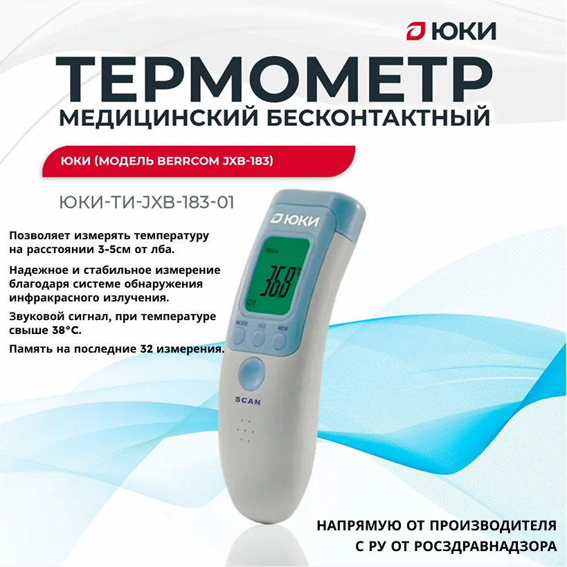 Инфракрасный термометр Berrcom JXB-183, бесконтактный, белый с голубым, с футляром