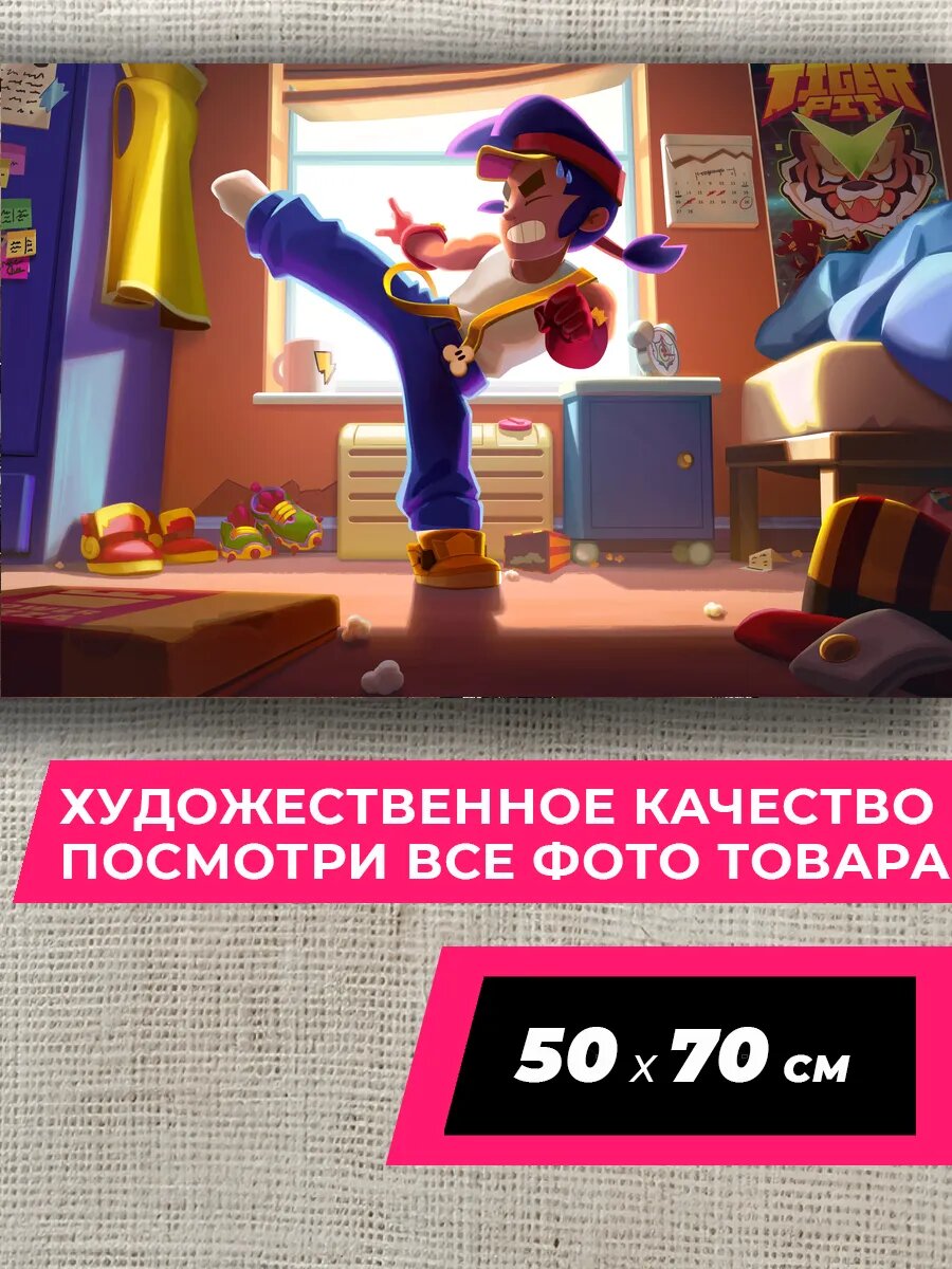 Постер Бравл Старс на стену 13 Brawl Stars 50 на 70, матовая фотобумага премиум качества