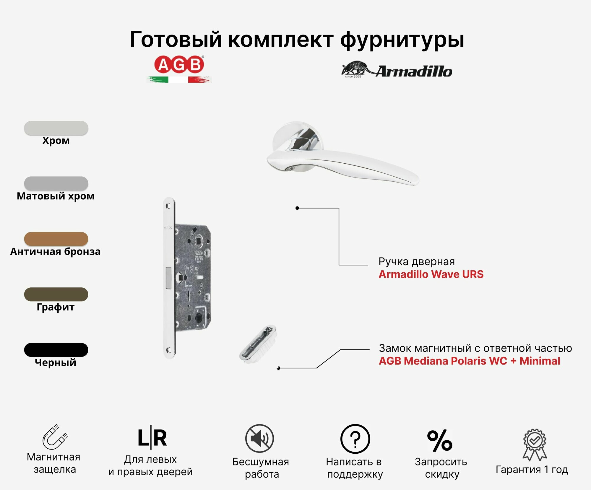 Дверные ручки и замок AGB Armadillo, нажимные, хромированные, 2шт