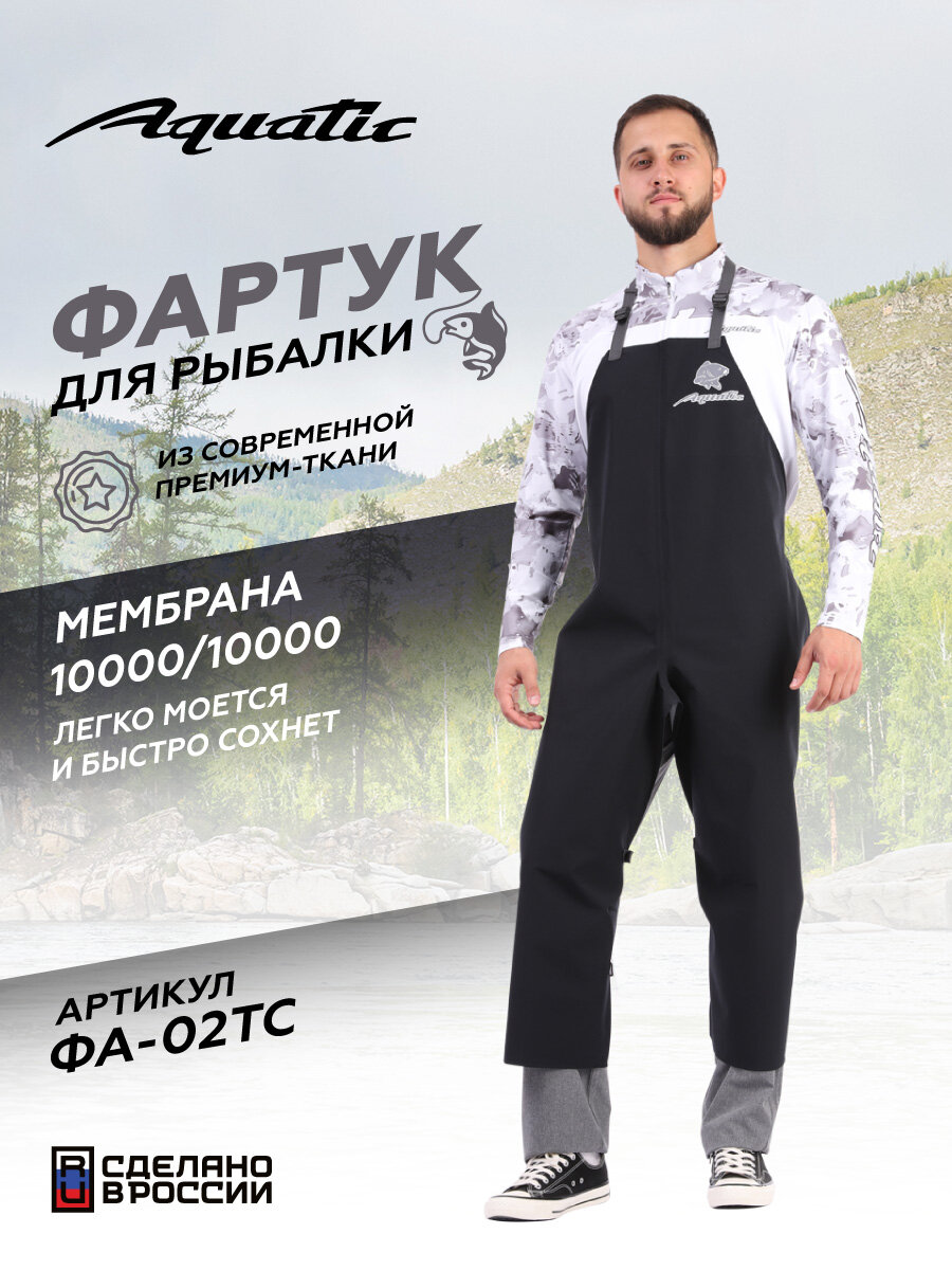 Рыболовный фартук "Aquatic" ФА-02, мужской, водоотталкивающий, хаки