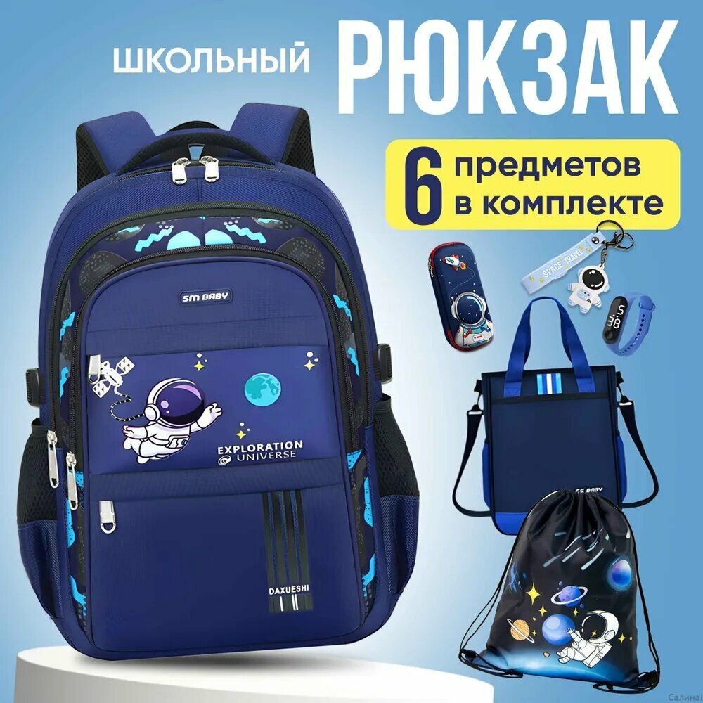 Сумка школьная