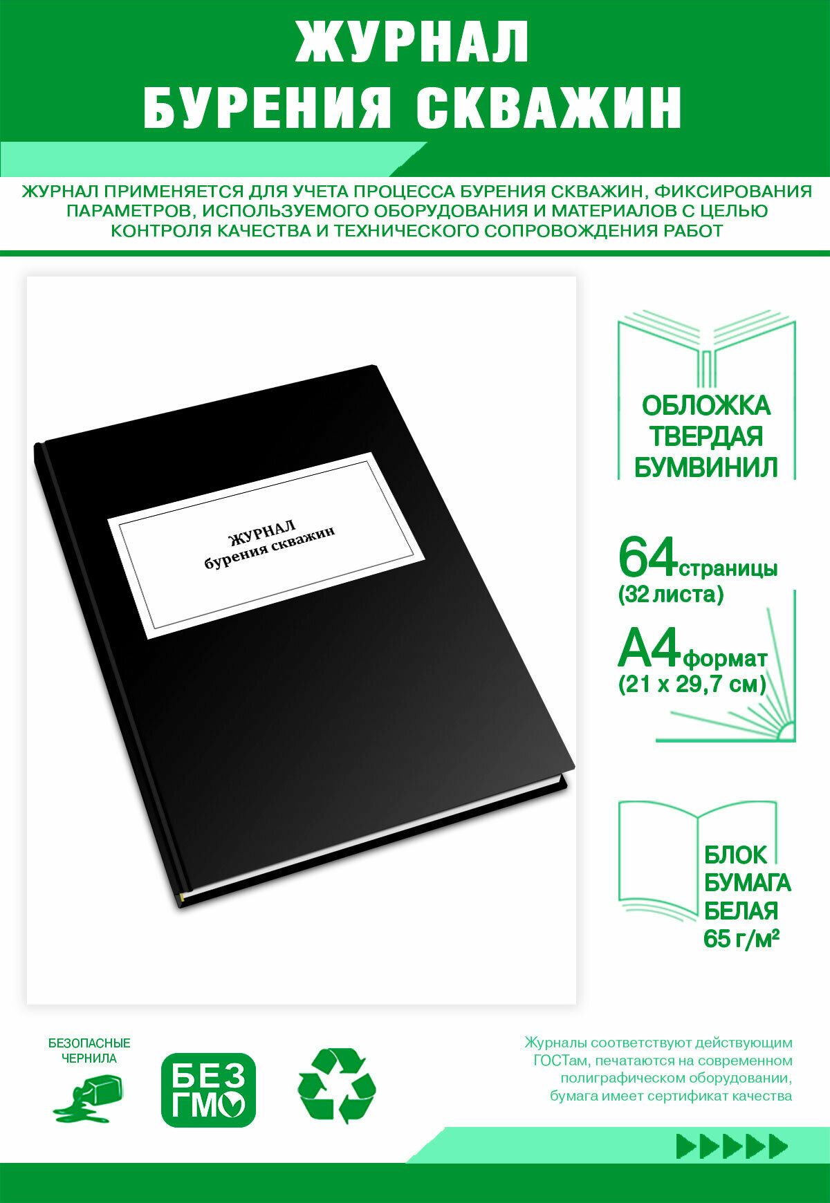 Журнал бурения скважин 64 страниц Твердый, черный, бумвинил